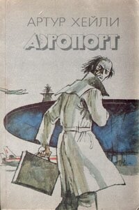 Аэропорт