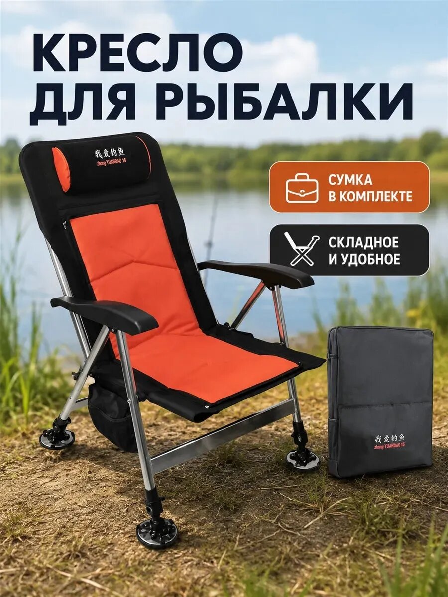 Кресло рыболовное с сумкой для фидерной рыбалки