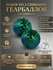 Gearball