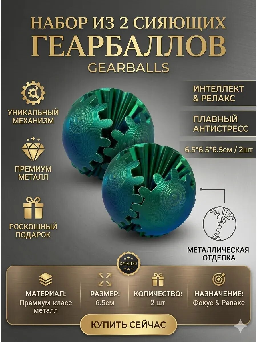 Gearball