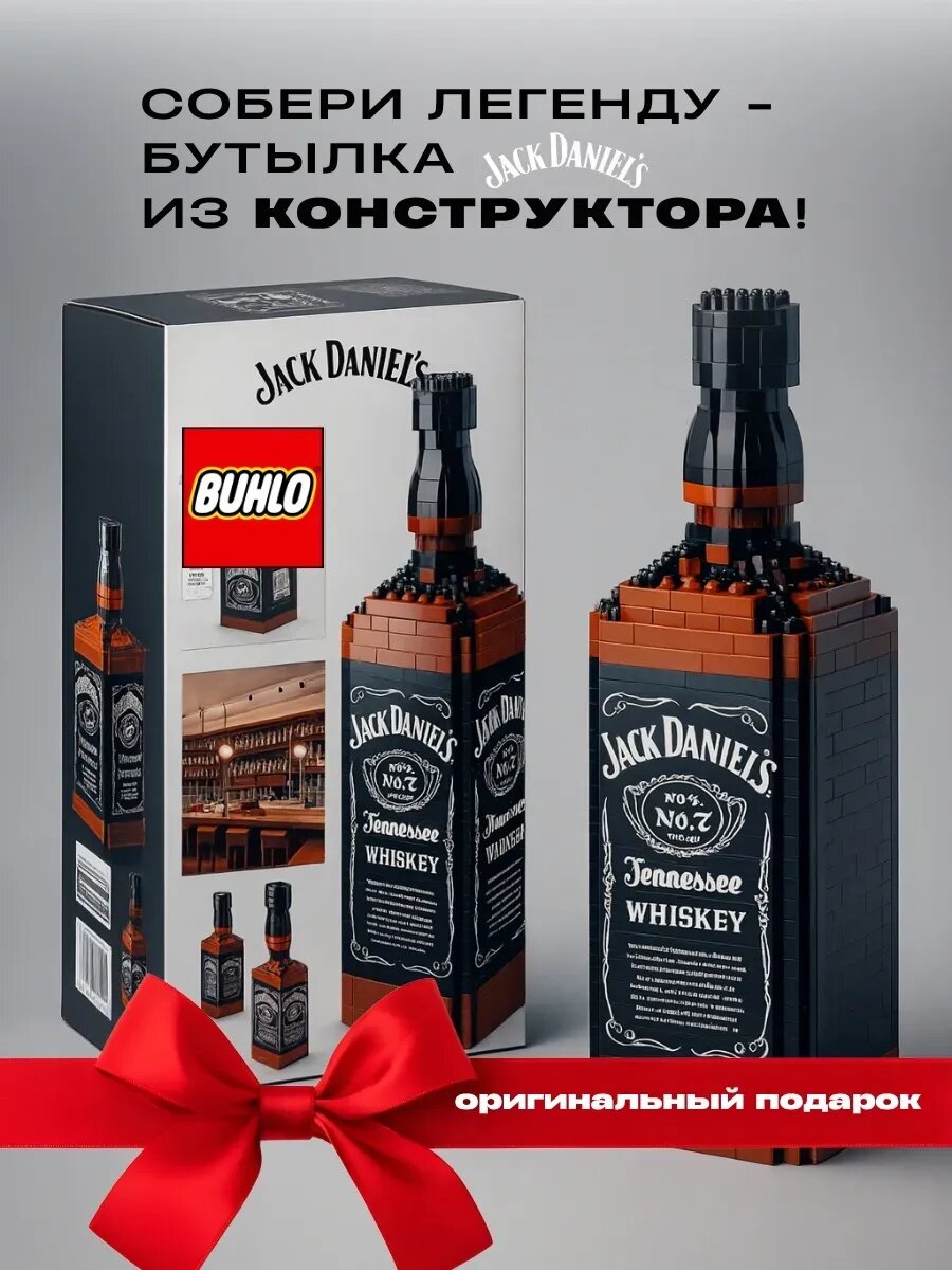 Конструктор 3D бутылка Jack Daniels из миниблоков