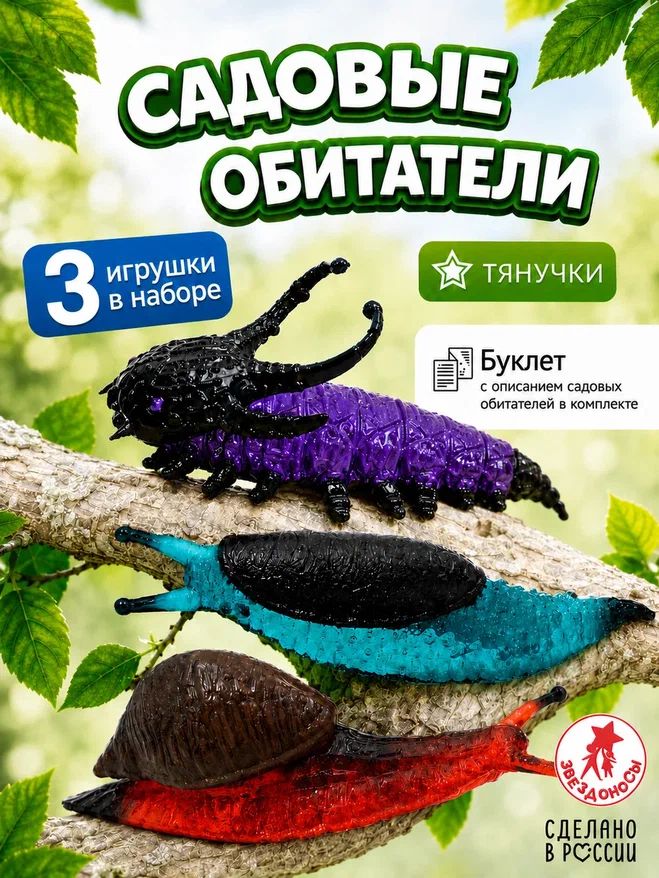 Антистресс игрушки тянучки Слизни 3 шт