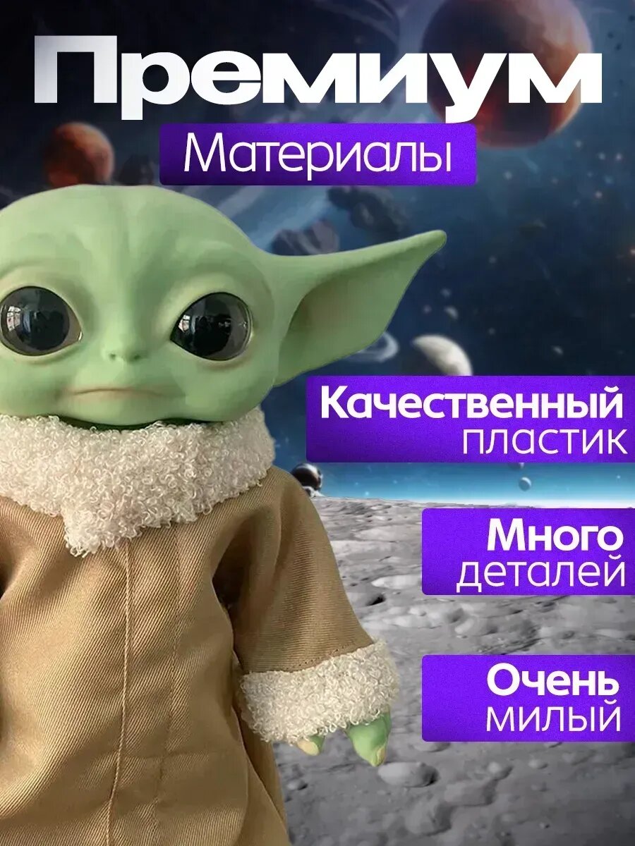 Малыш Йода Грогу — фото 1