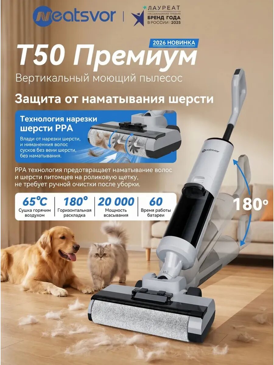 Вертикальный моющий пылесос для дома T50 Премиум