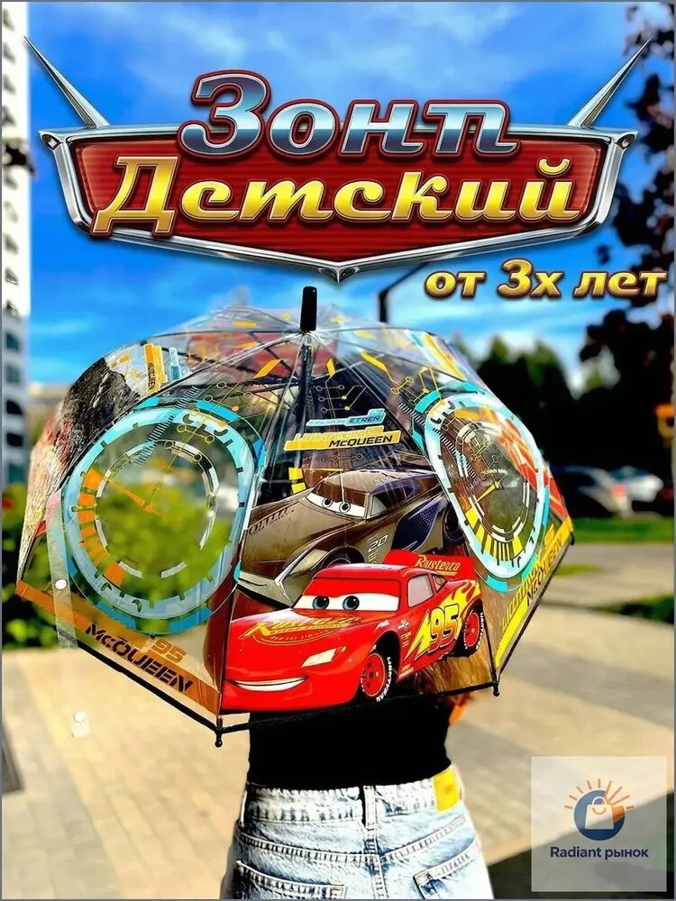 Зонт-трость