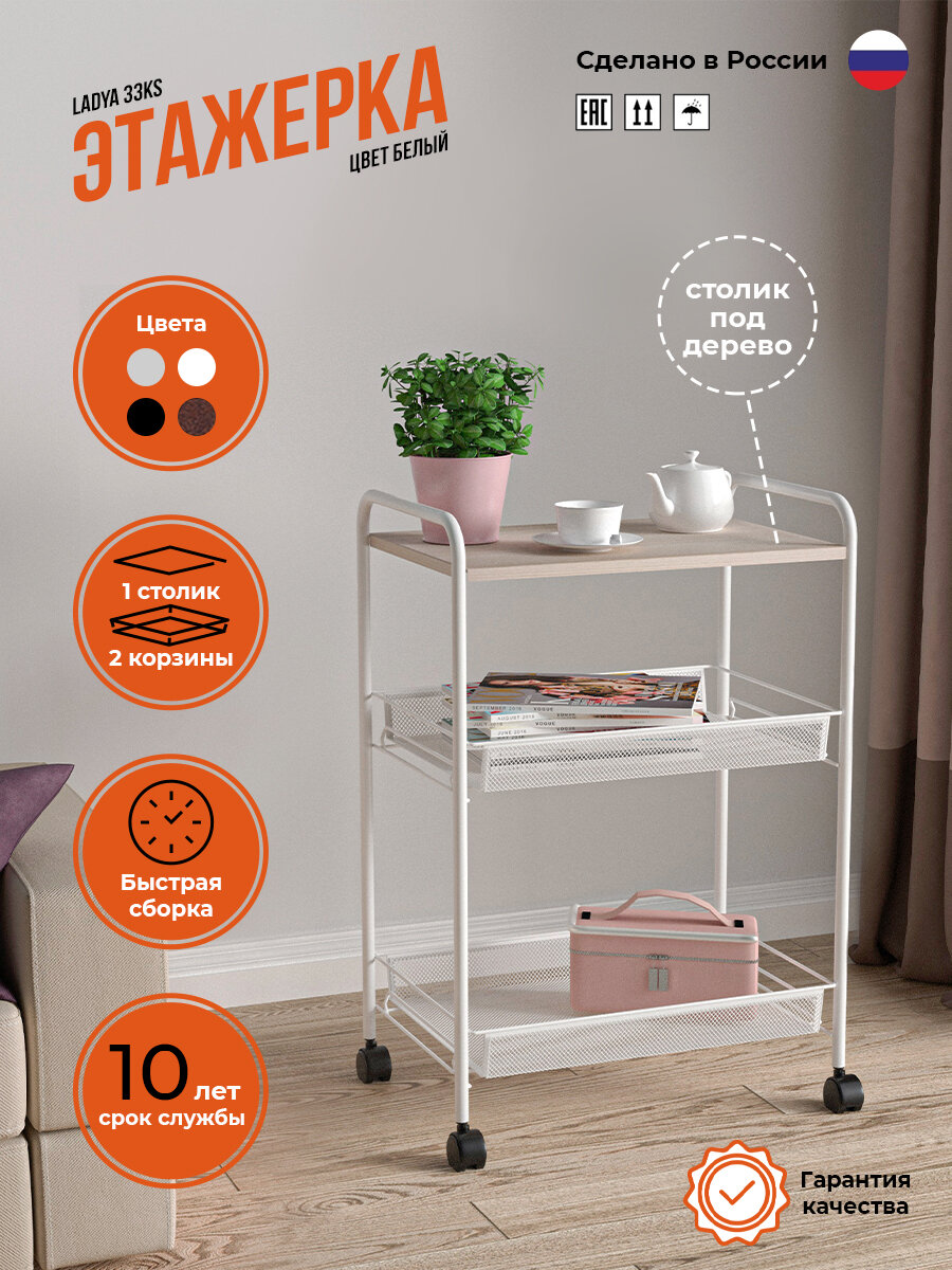 Этажерка на колесиках со столиком под дерево, для хранения вещей, мелочей, игрушек, полотенец, книг, цветов, белый, 1 шт.