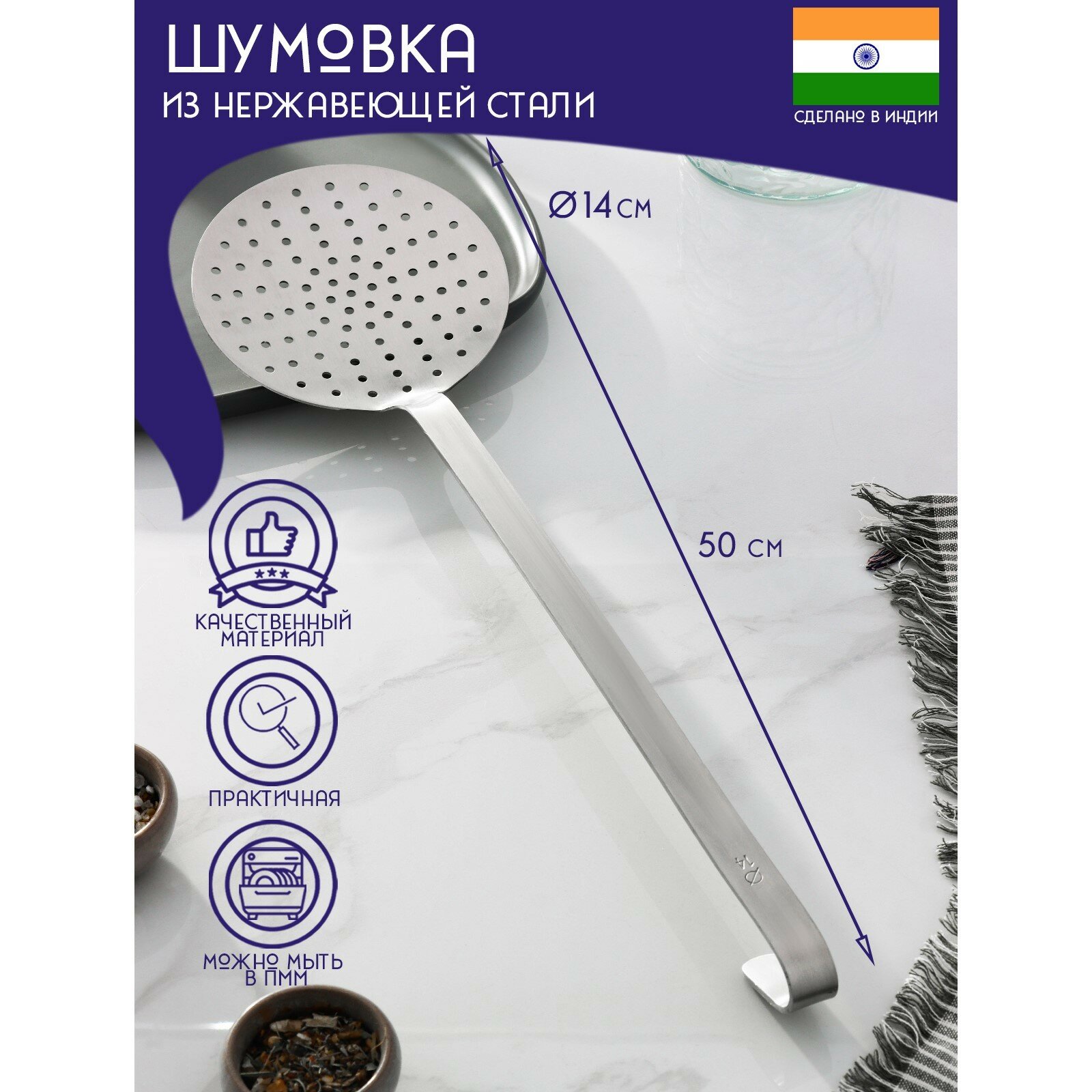 Шумовка цельнотянутая Доляна «Индия» 50×14 см, нержавеющая сталь, толщина 3 мм