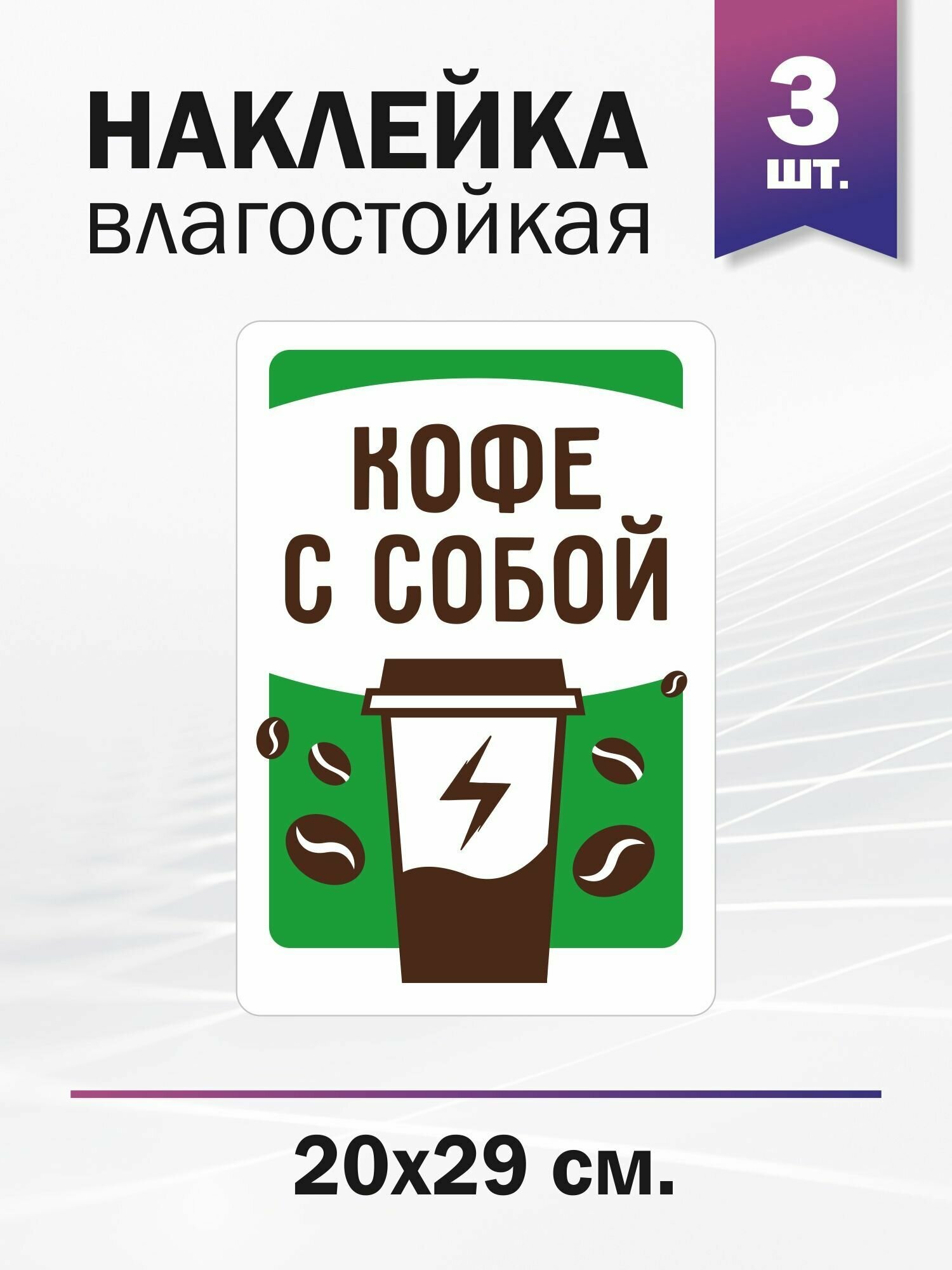Кофе с собой, 3 штуки