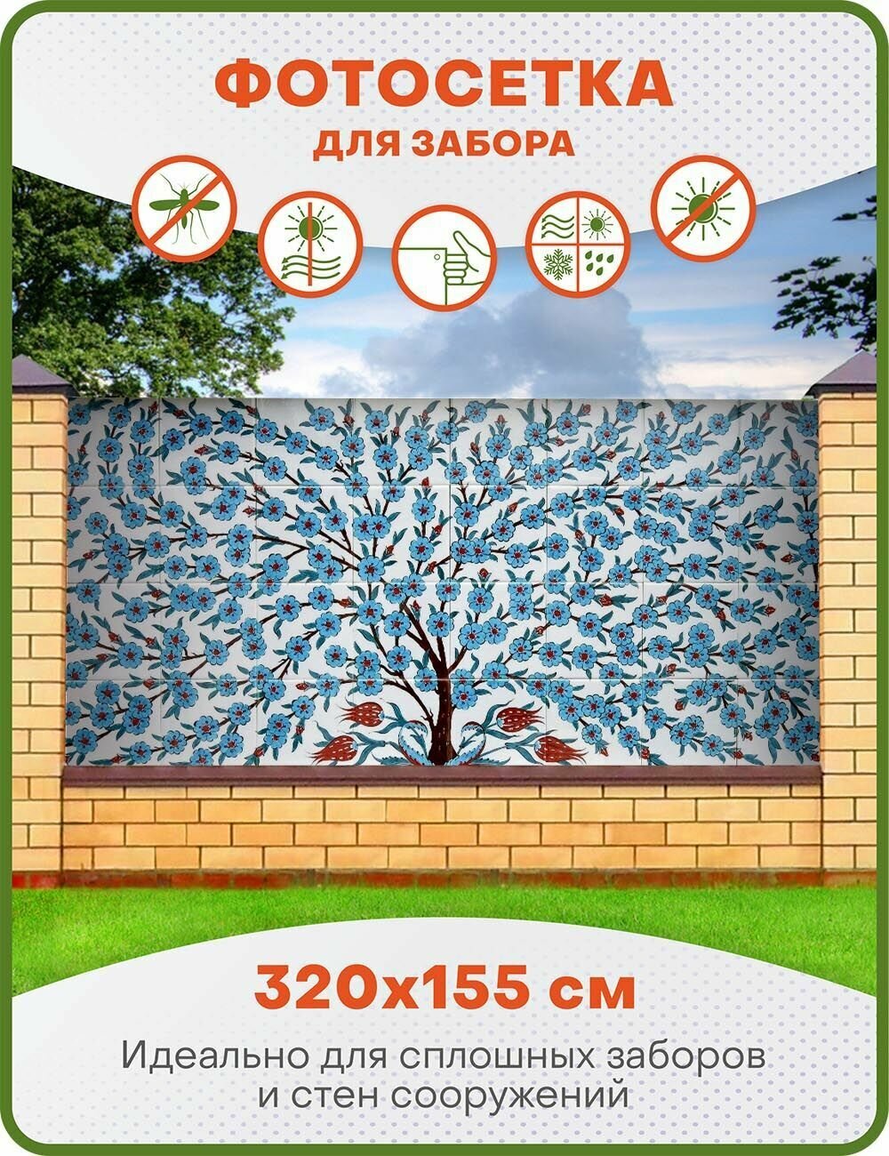 Фотофасад, фотосетка для декора забора, беседки и дачи, ФС071