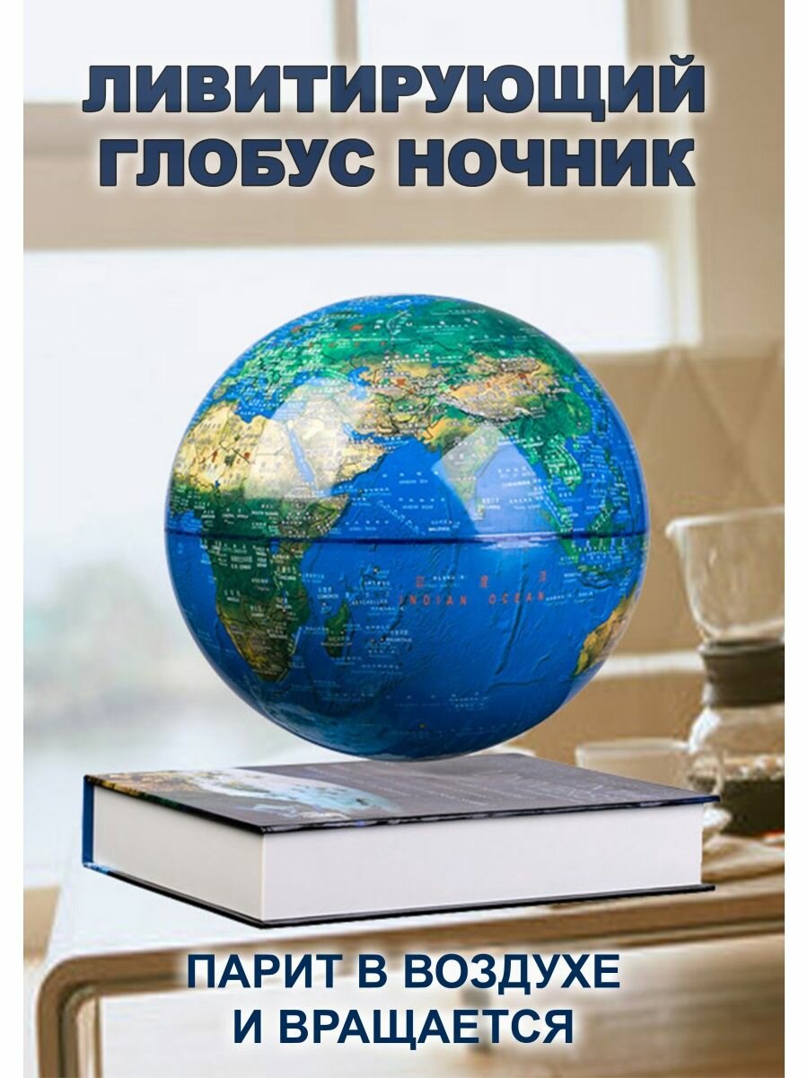 Левитирующий глобус с подсветкой