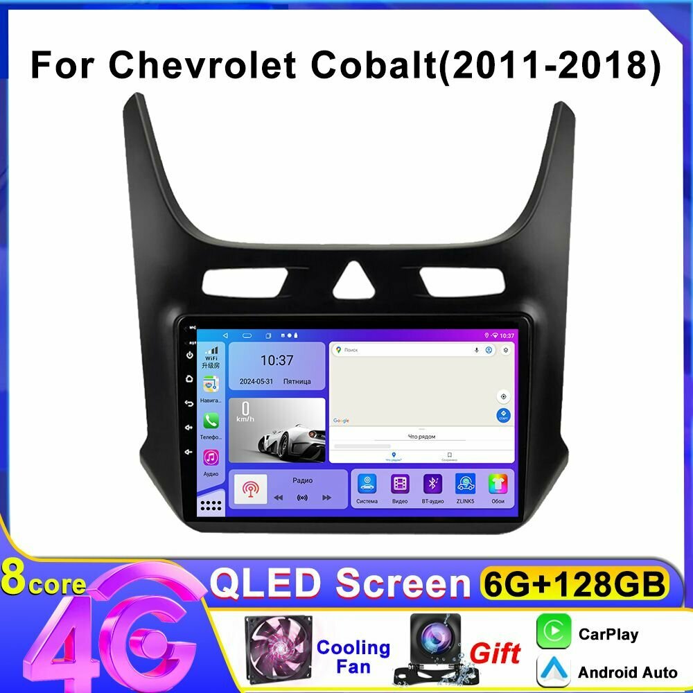 Автомагнитола для Chevrolet Cobalt II 2011-2018/Шевроле Кобальт Автомагнитола Android 6+128G GPS, Bluetooth, WiFi, QLED экран,4G, AM/FM/RDS