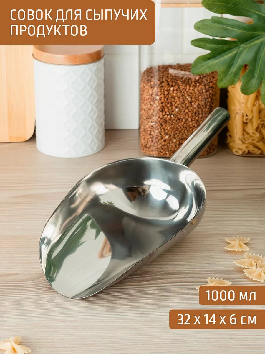 Совок для сыпучих продуктов корма 1000 мл металлический