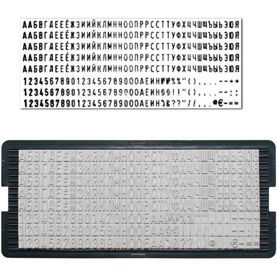 Касса русских букв и цифр Trodat для самонаборных печатей и штампов , 264 символа, шрифт 4 мм, 64312