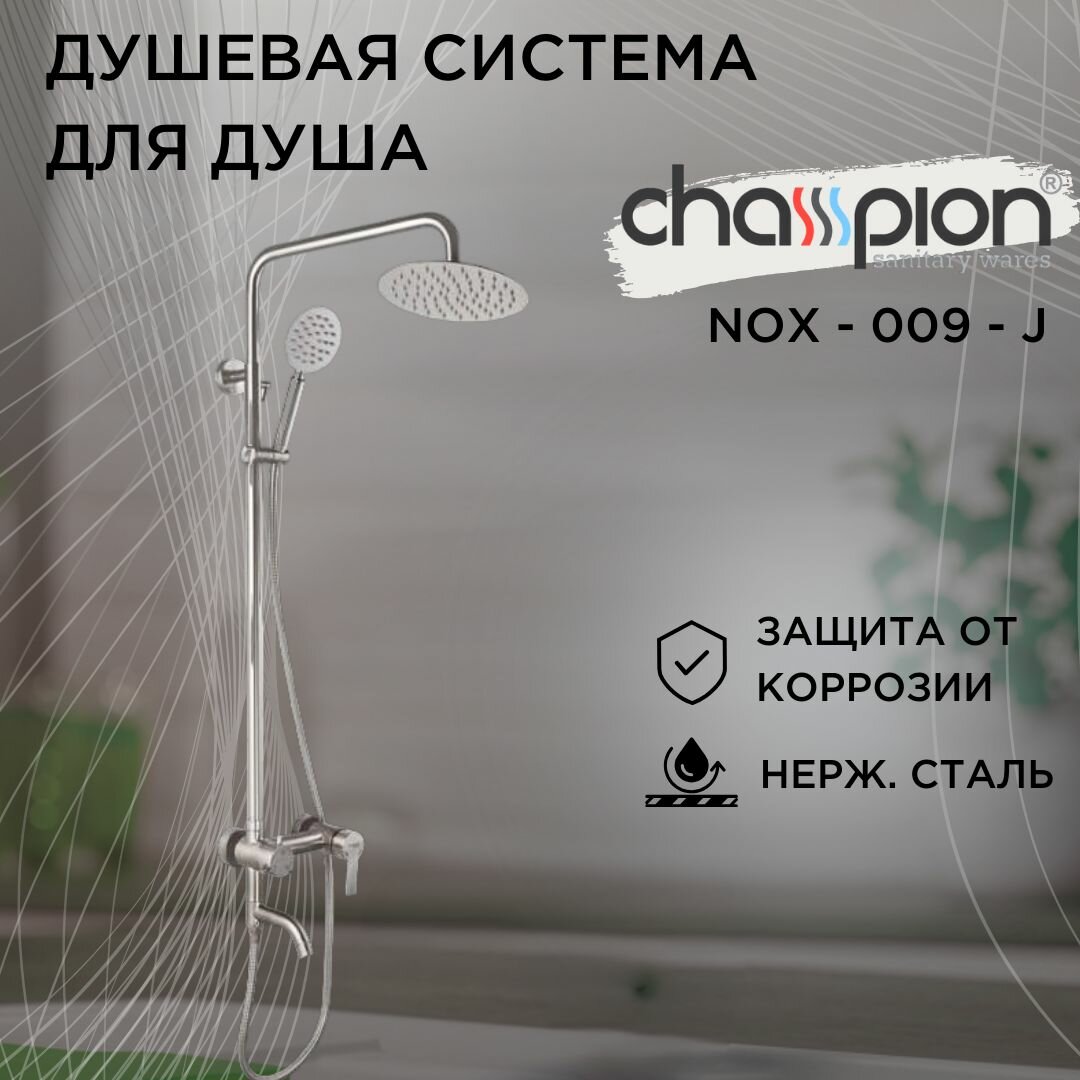 Душевая система, душевой комплект, тропический душ CHAMPION NOX - 009 - J