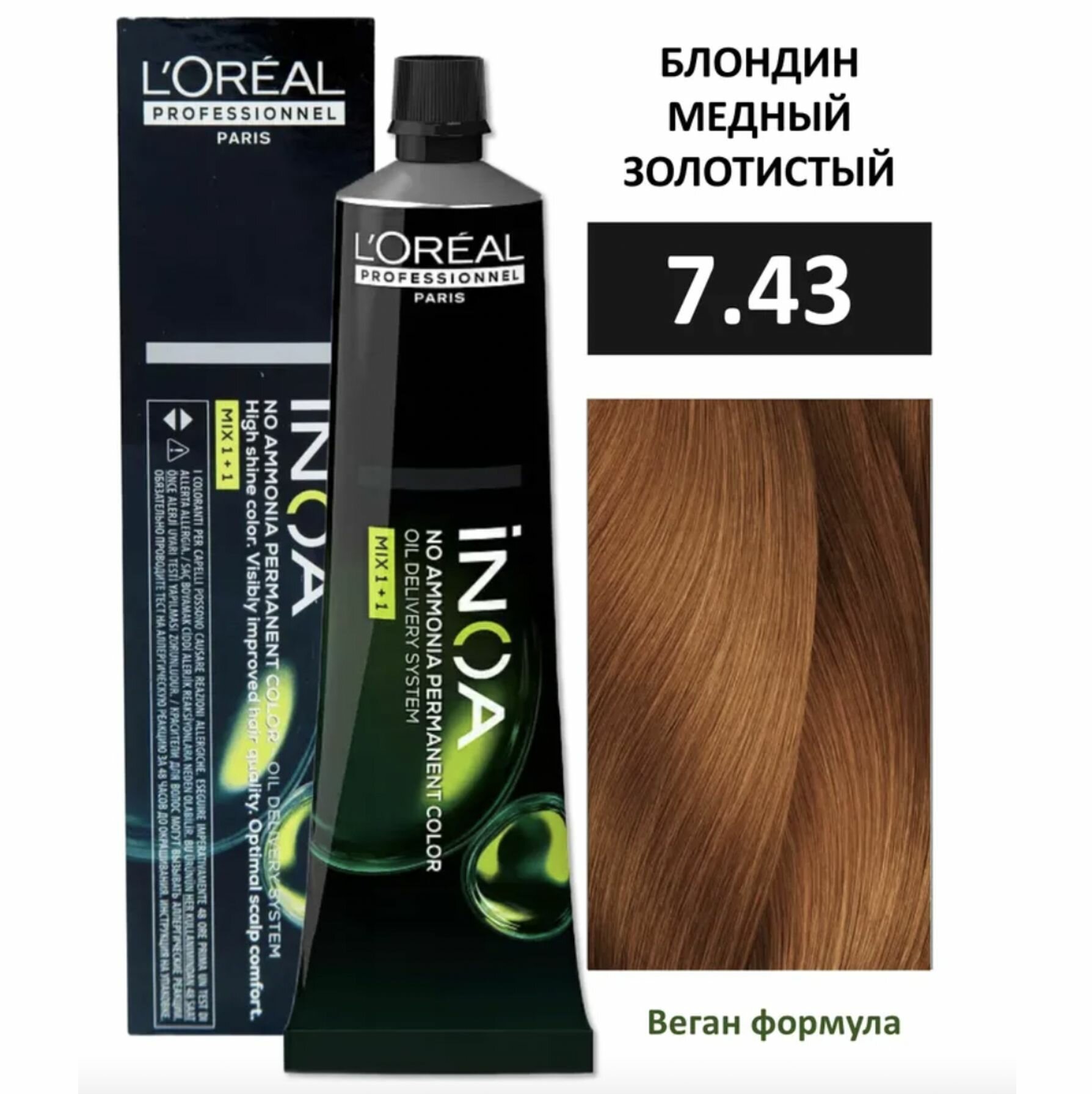 L'Oreal Professionnel INOA ODS2 Крем-краска без аммиака 7/43 блондин медный золотистый 60 мл