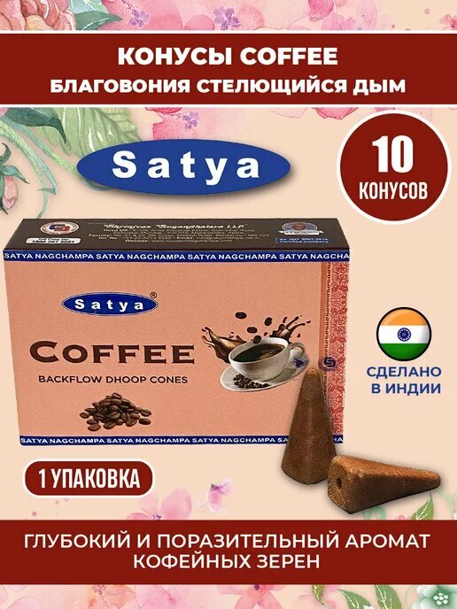 Satya coffee стелющийся дым
