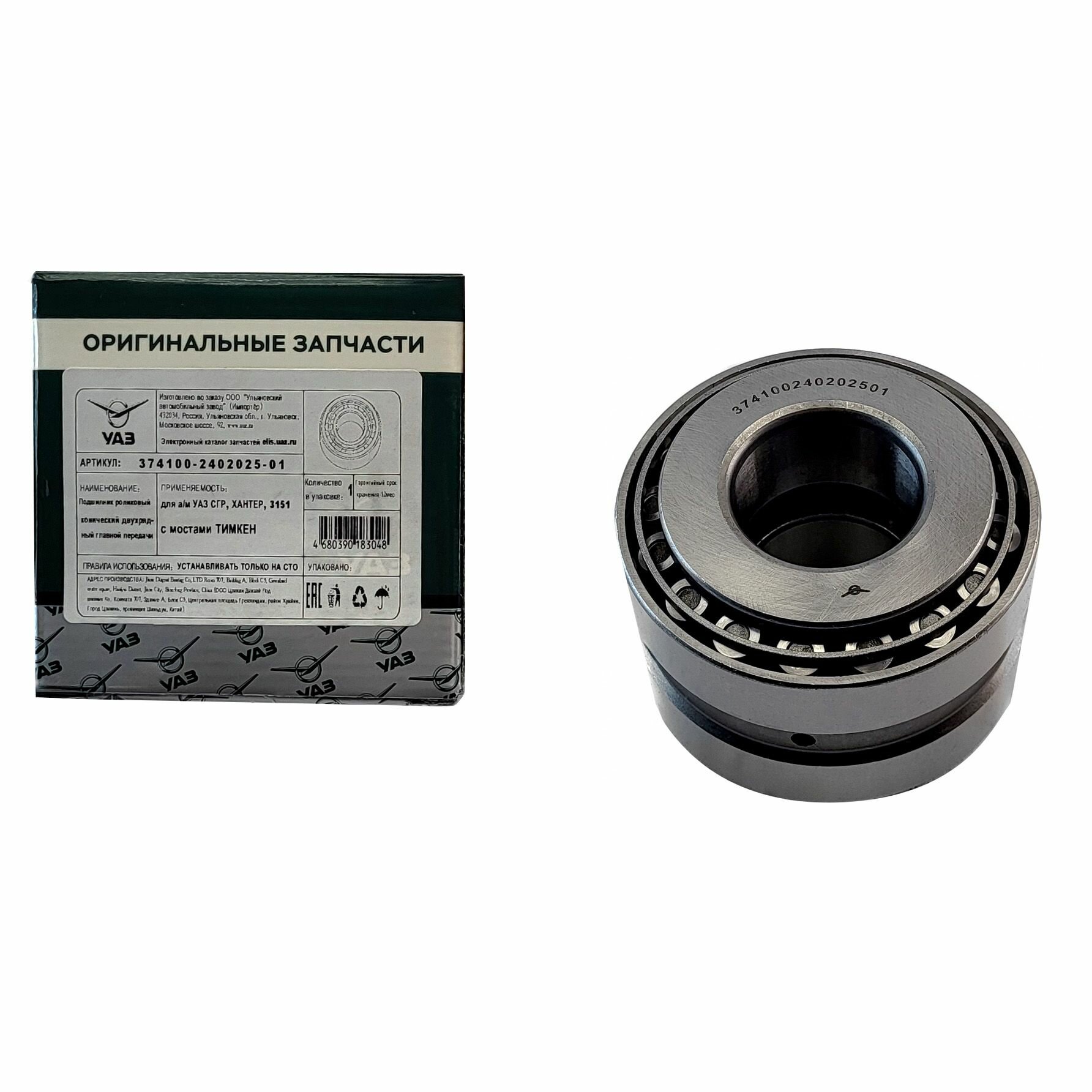 Подшипник ведущей шестерни главной пары для а/м УАЗ. (57707)