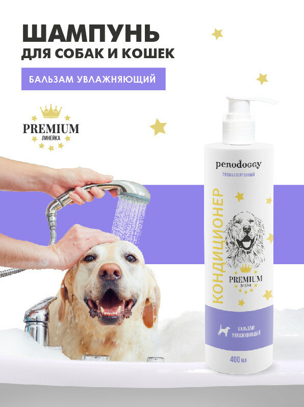 Penodoggy кондиционер для шерсти, для собак и кошек - 400 мл