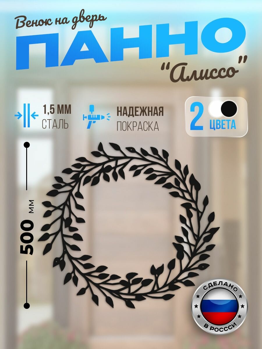 Панно круглое "Алиссо"