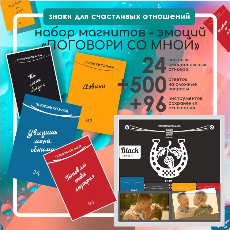 Подкова сувенирная магнитная + Знаки для счастливых отношений «поговори со мной»