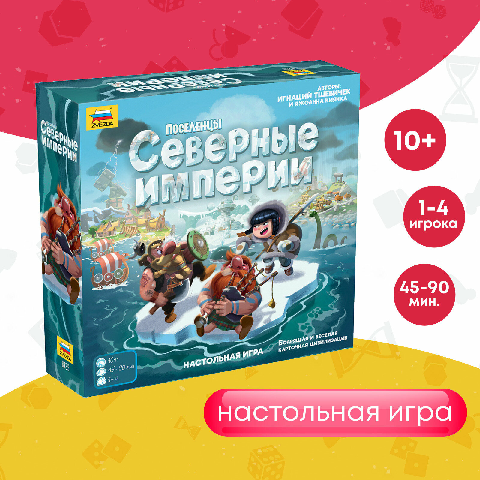 Настольная игра для детей 10+ Поселенцы. Северные империи ZVEZDA. Семейная игра для компании (8735)