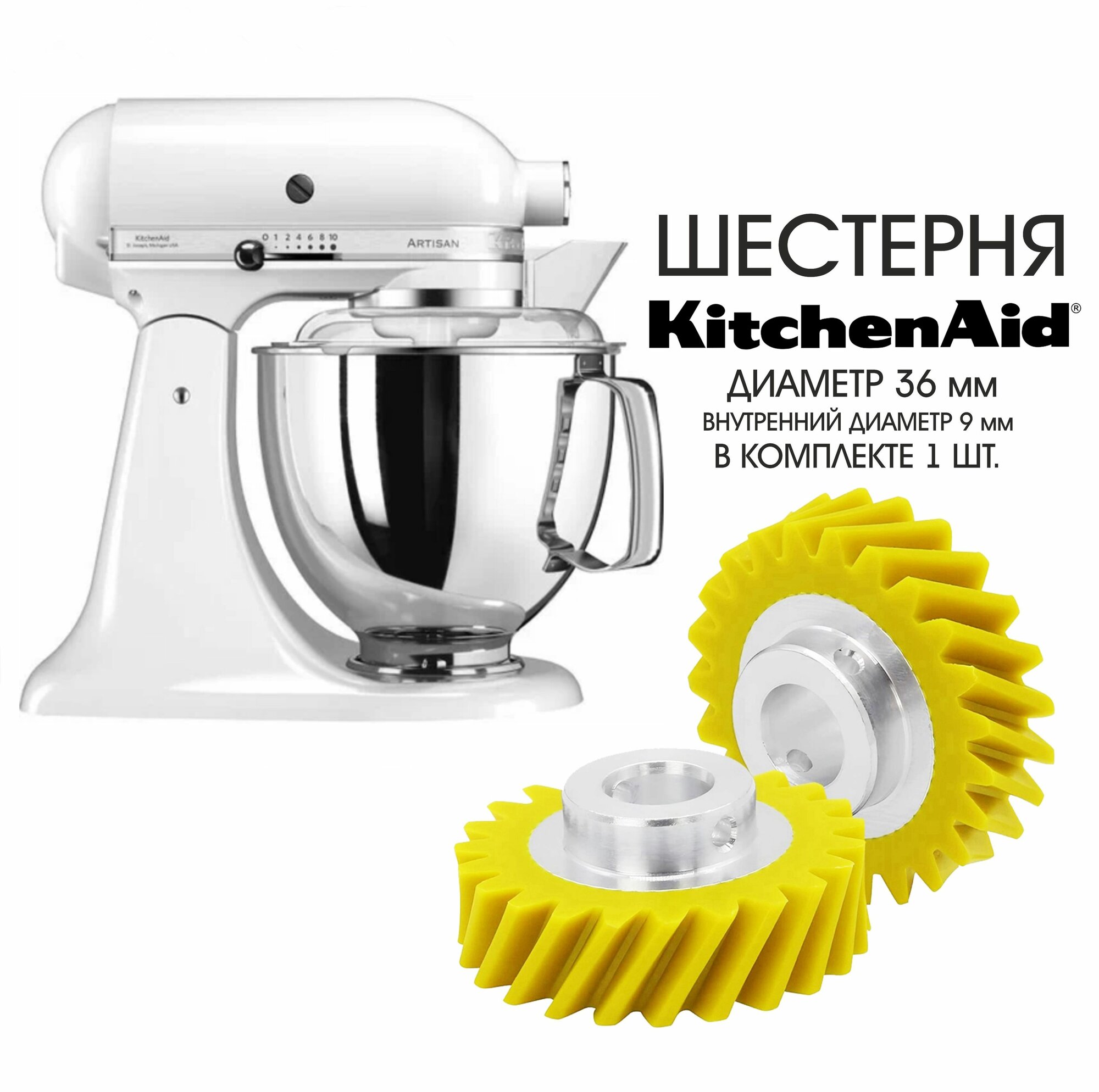 Шестерня (малое зубчатое колесо) для турбины тестомеса Kitchenaid 5KPM5EWH4
