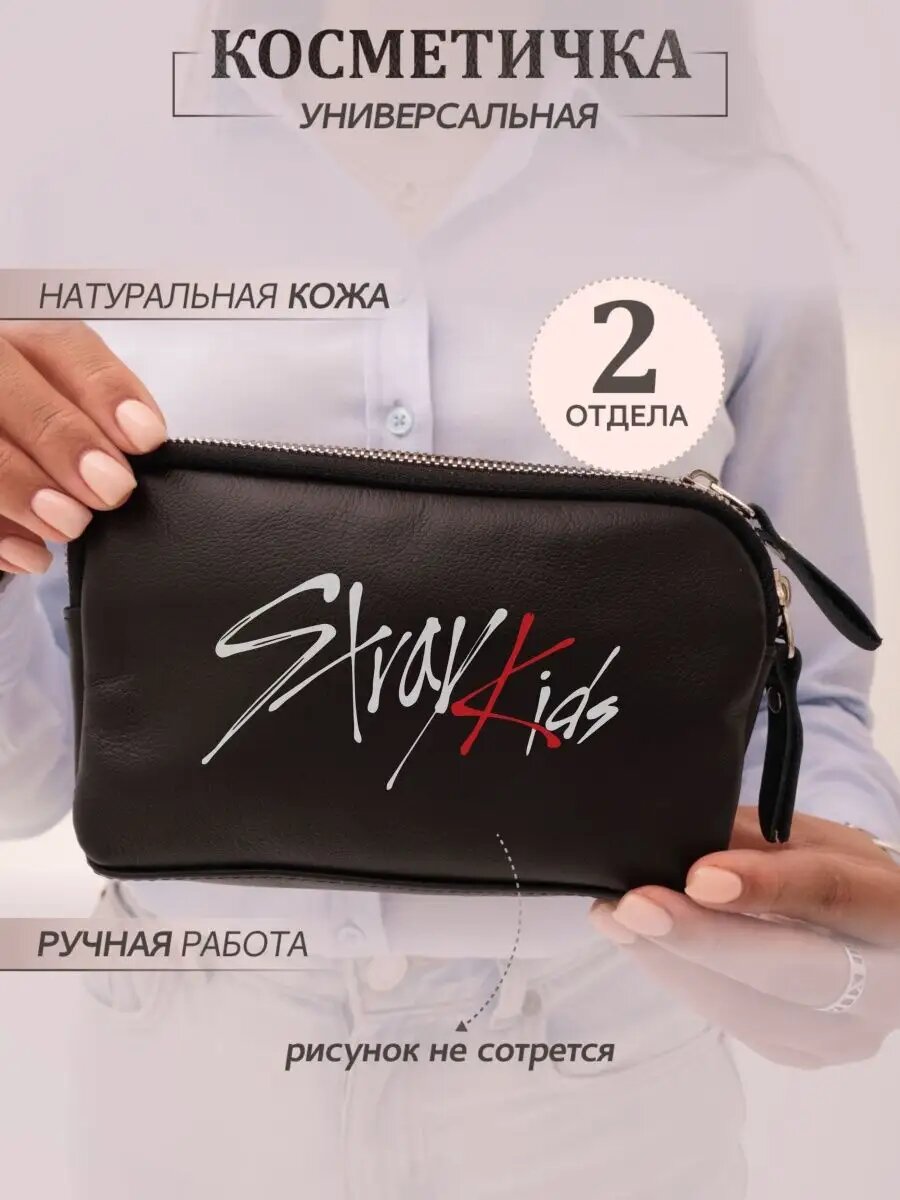 Косметичка