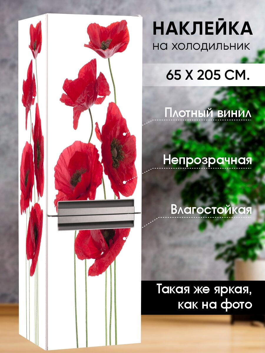 Наклейка интерьерная на холодильник / Наклейка на мебель / Наклейка для декора