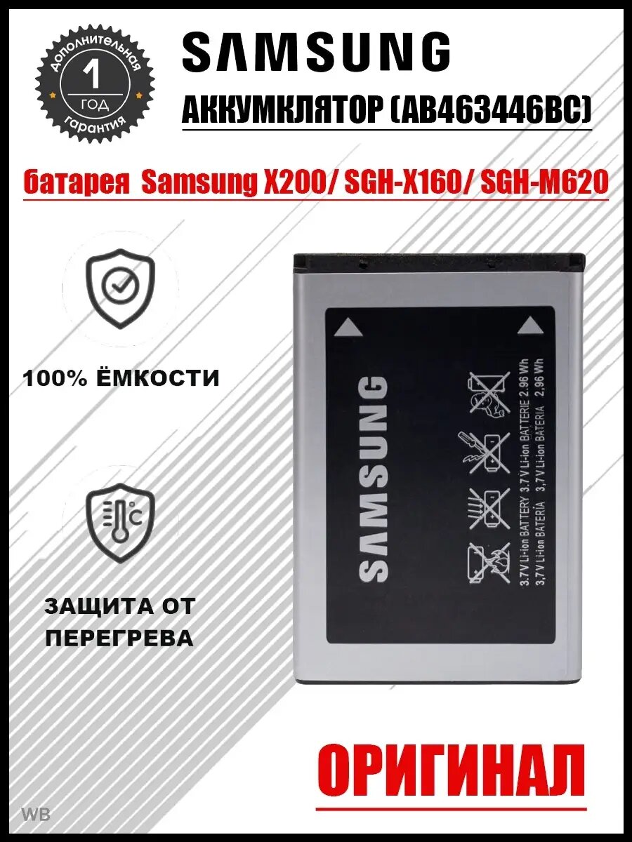 Аккумулятор для Samsung X200