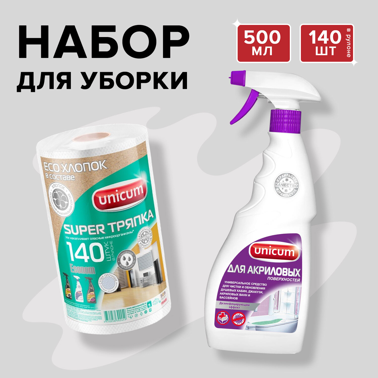 Набор Unicum Средство для чистки акриловых ванн и душевых кабин 500 мл и Чудо тряпка 140 шт 25х21