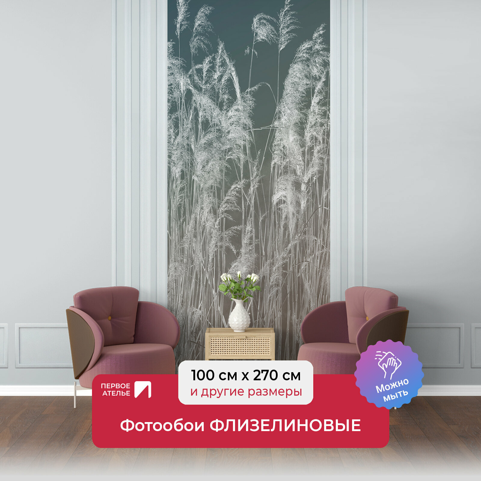 Фотообои на стену флизелиновые лофт первое ателье "Шепот ветра" 100х270 см (ШхВ), моющиеся, Premium