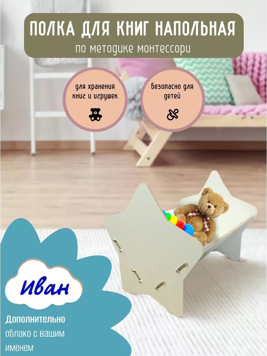 Полка напольная для книг в детскую монтессори