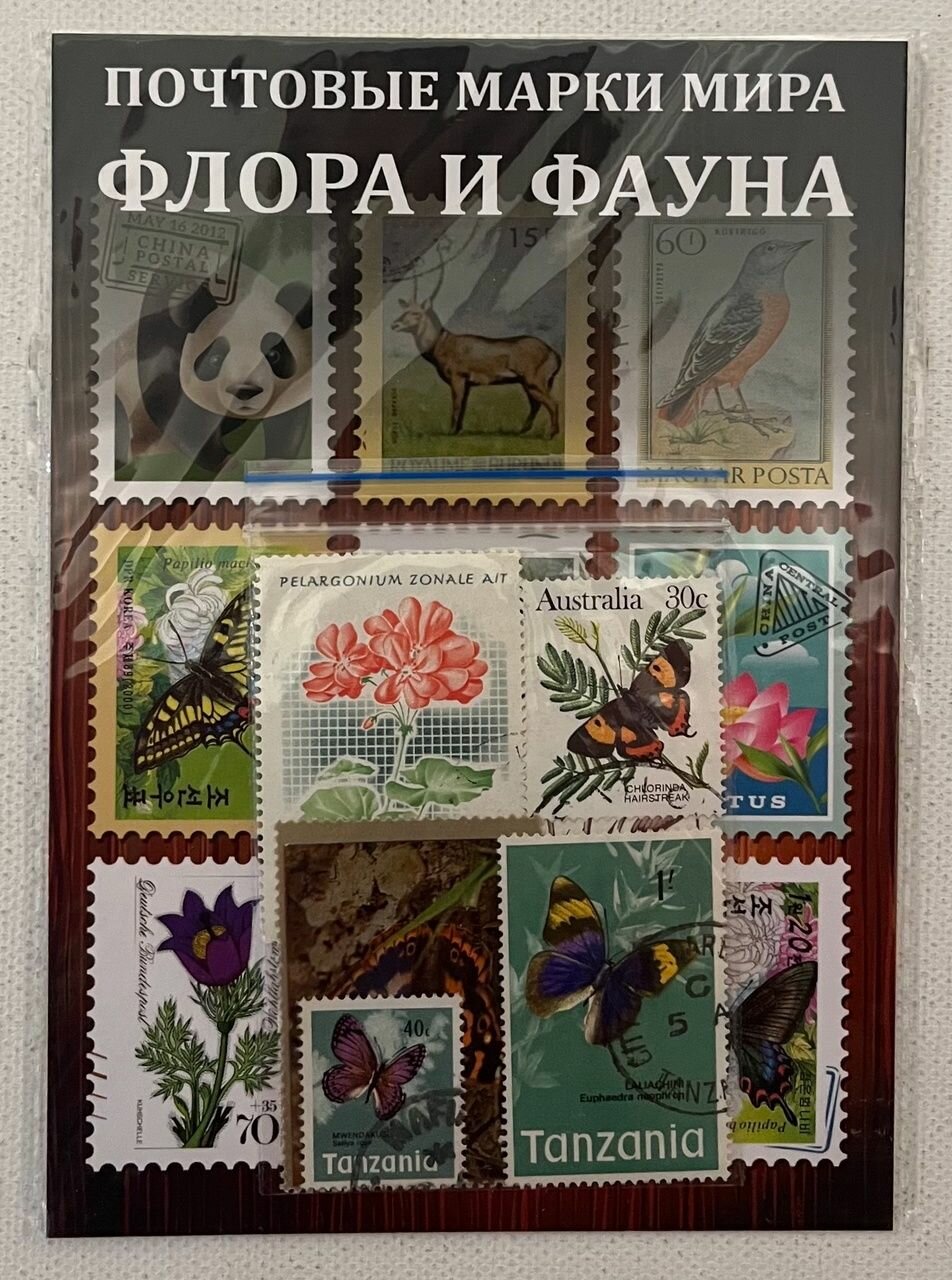 Набор марки мира Флора и Фауна 5 штук