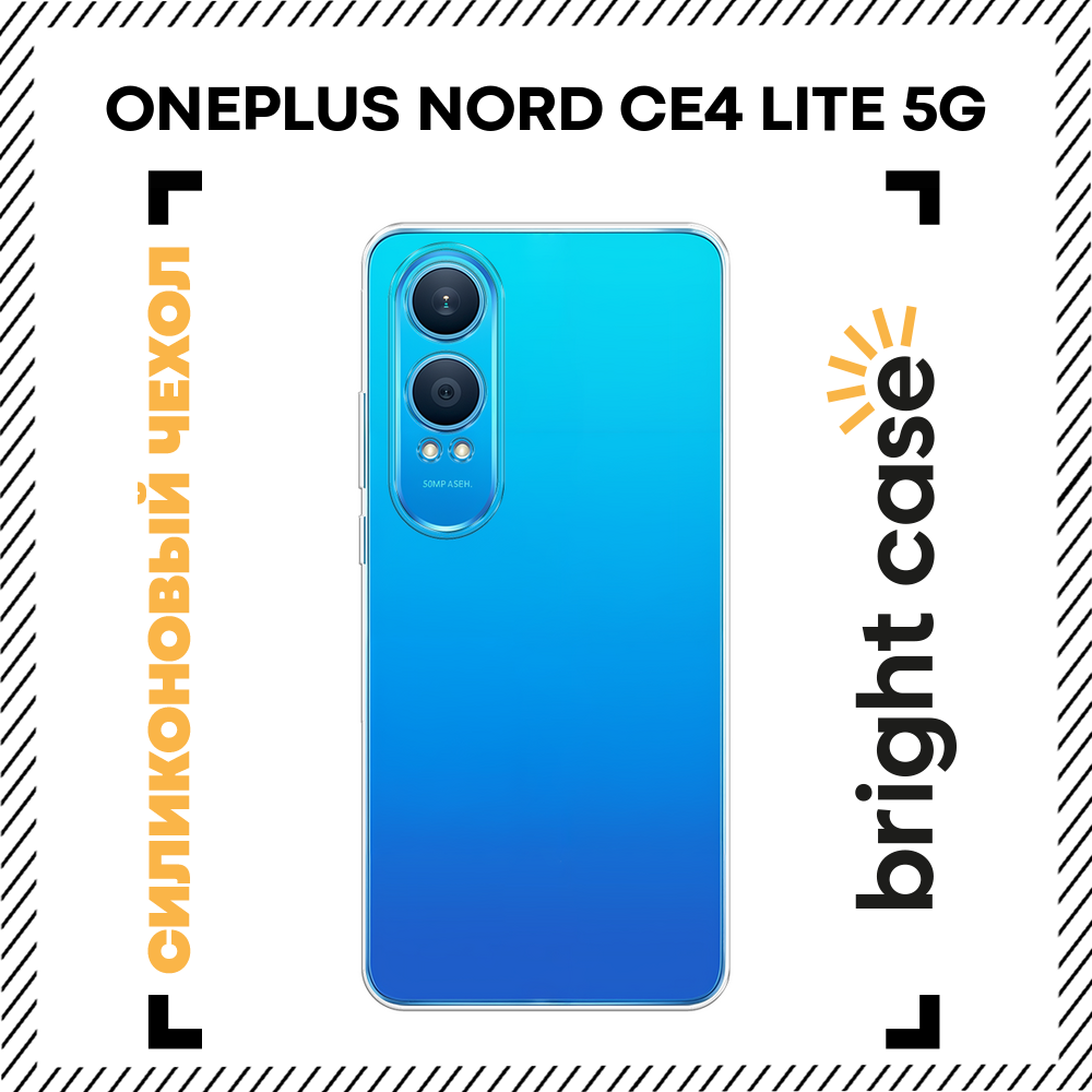 Чехол на OnePlus Nord CE4 Lite 5G / Ван Плас Норд СЕ 4 Лайт 5G прозрачный