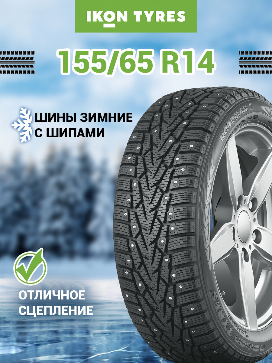Шина зимняя автомобильная Ikon Tyres Ikon Nordman 7 (Character Ice 7) 155/65 R14 75T