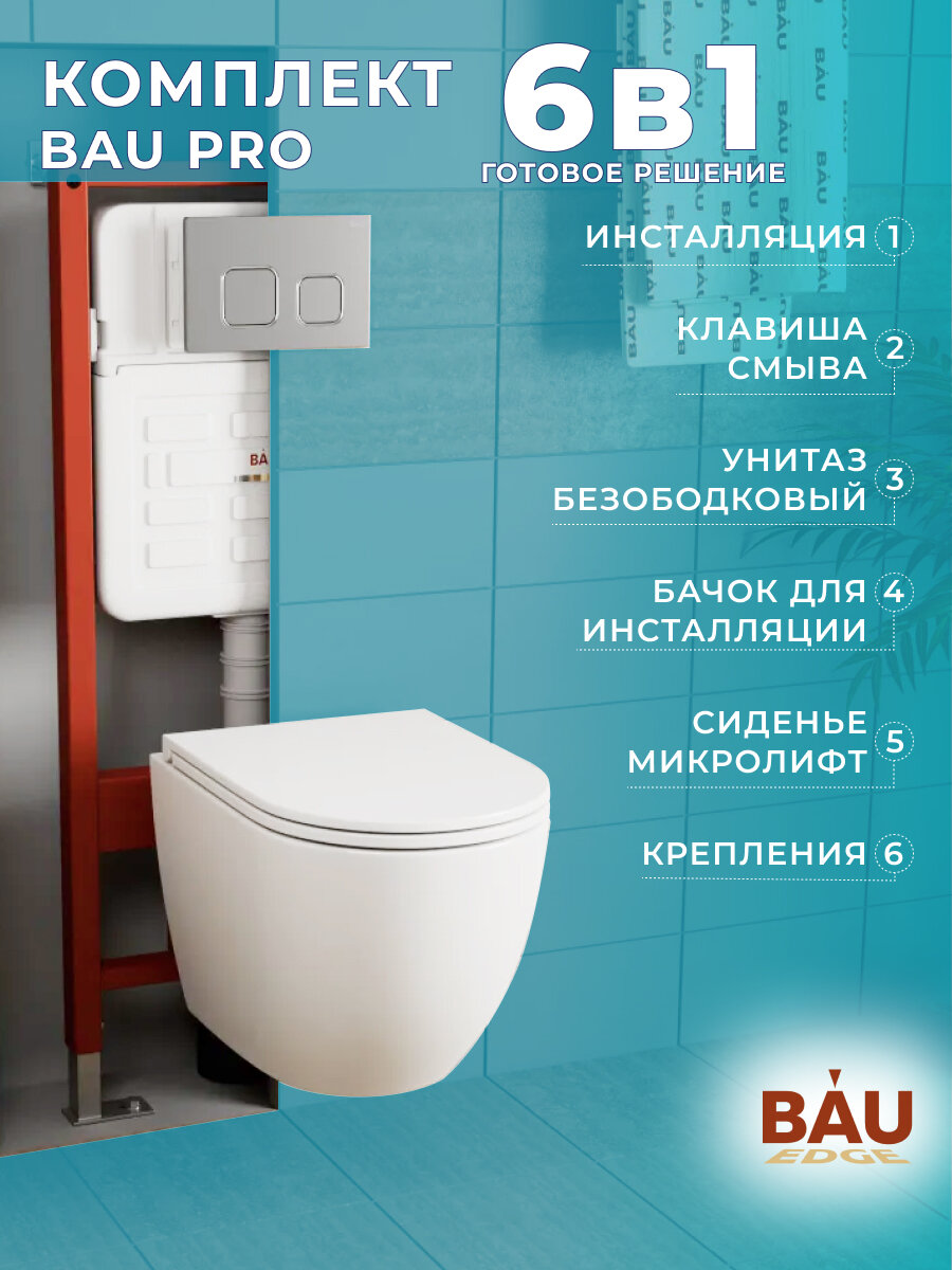 Комплект BAU 6 в 1: усиленная инсталляция BAU IDEAL, унитаз подвесной безободковый торнадо обратного потока Bau Dream Hurricane-2, сиденье дюропласт микролифт, клавиша BAU, темно-серый металлик