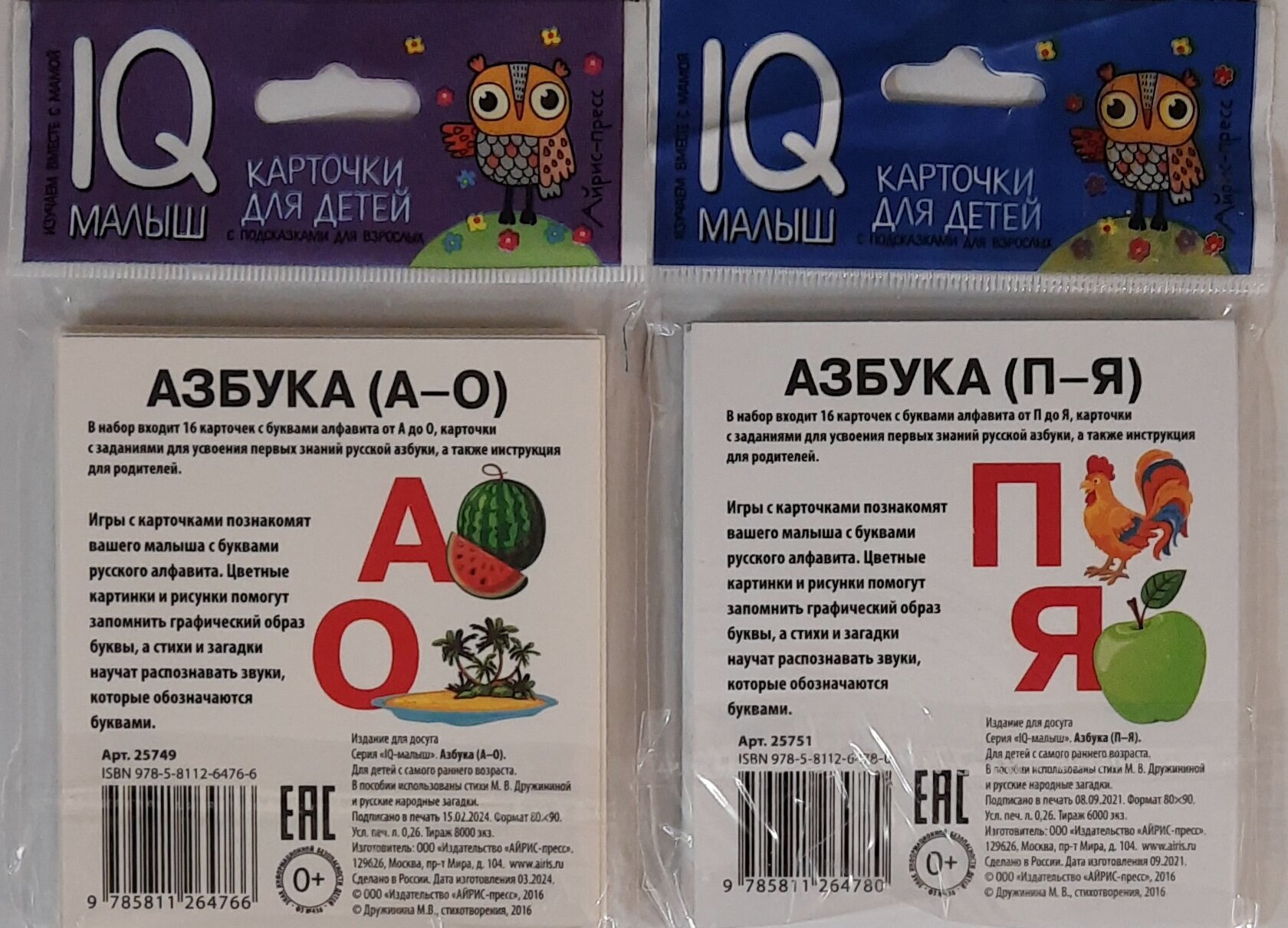"Азбука" - комплект из двух наборов карточек