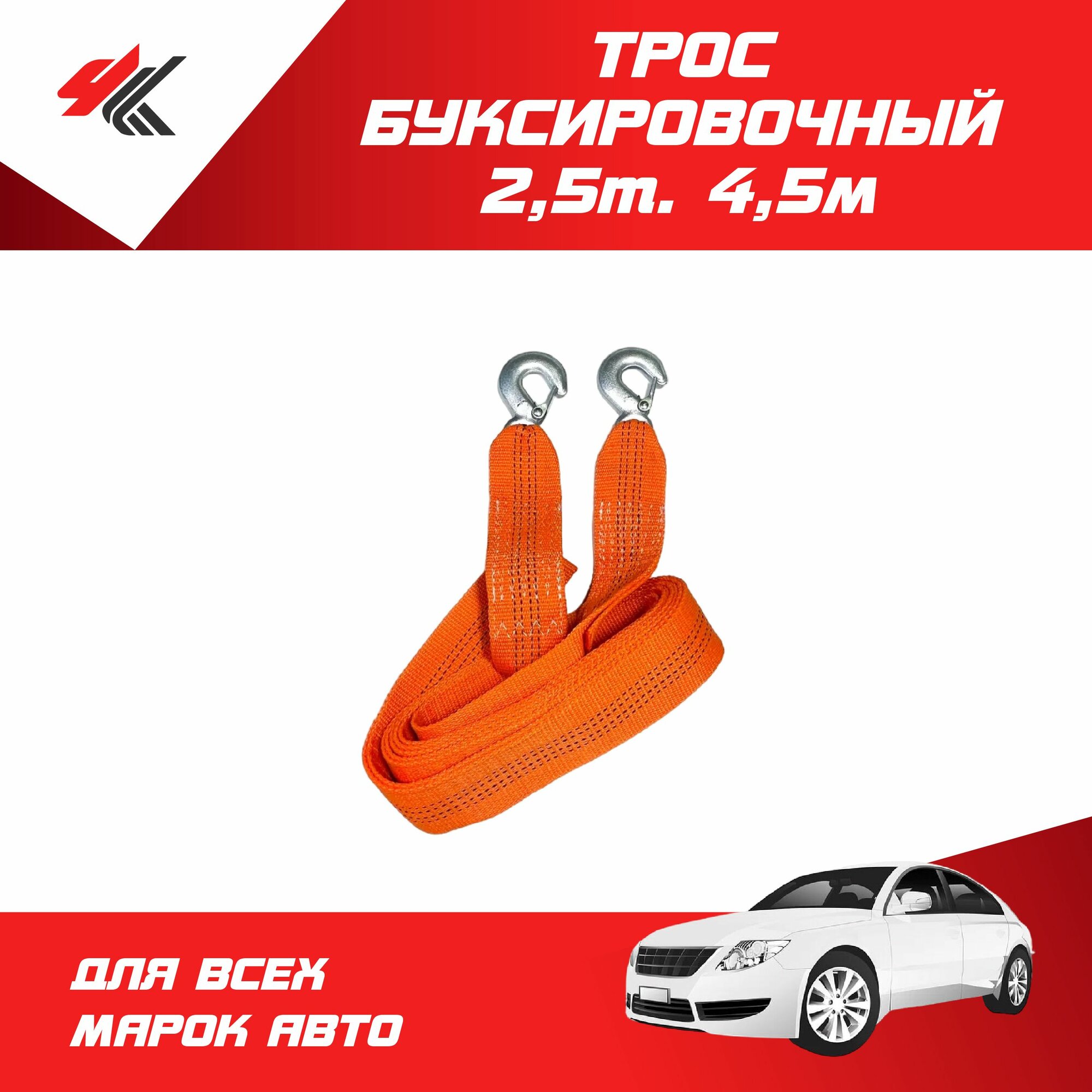 Трос буксировочный в сумке + перчатки, 2,5 т, 2 крюка, длина 4,5 м / PT-Group