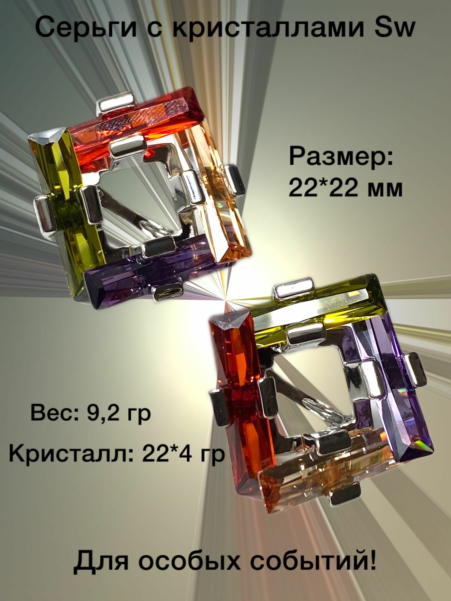 Серьги, хрусталь