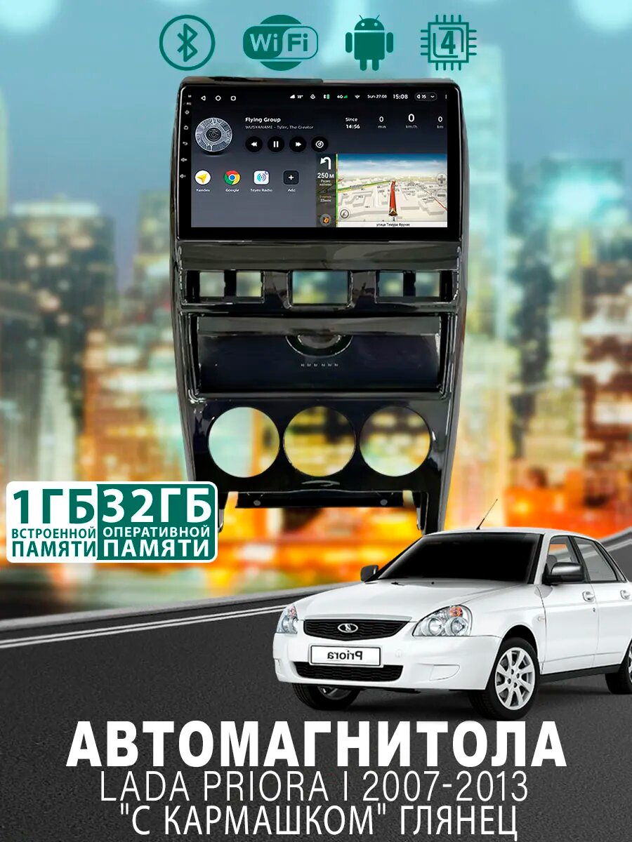 Магнитола для LADA Priora I 1 2007-2013 1/32 ГБ Bluetooth, FM/AM, GPS