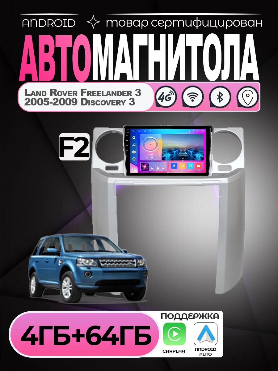Магнитола TS18 PRO Land Rover Freelander 3 2005-2009 4/64 ГБ Bluetooth, FM/AM, GPS