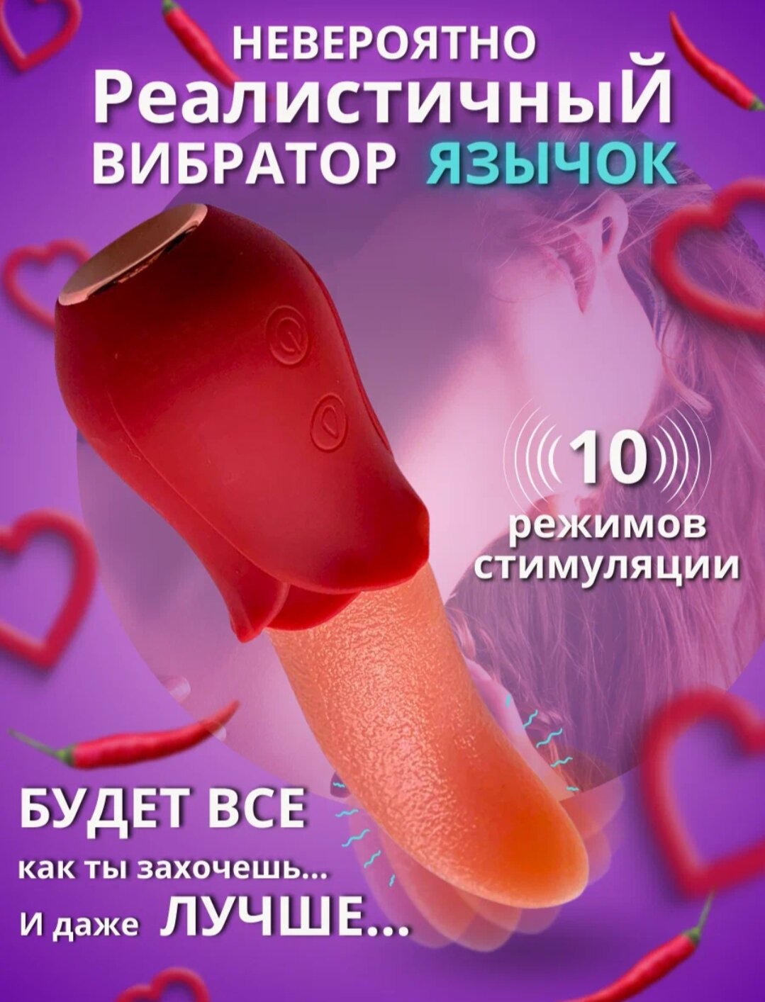 Вибратор Язык, стимулятор для клитора женский , вибратор для мужчин и женщин 18+