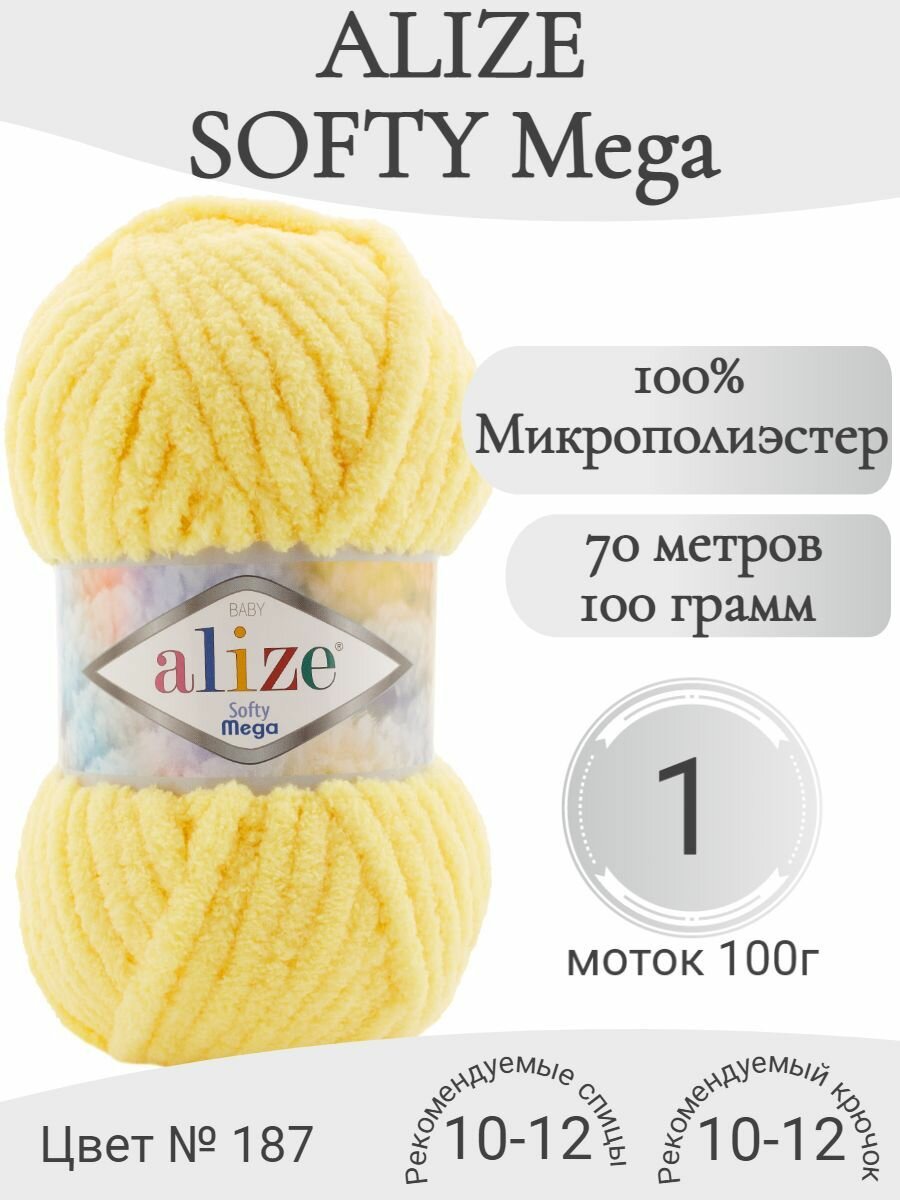 Пряжа плюшевая Softy Mega Alize (Софти Мега Ализе) 187 лимон (1 моток)