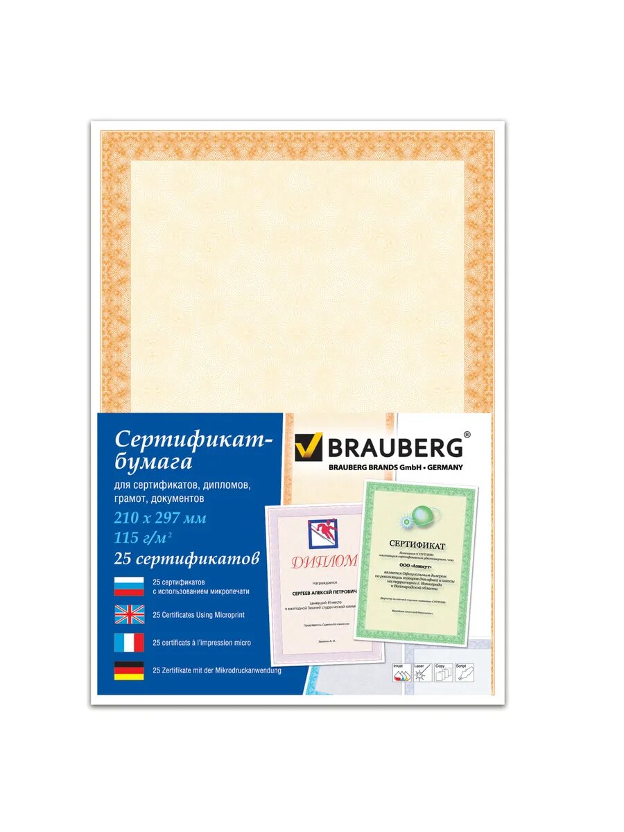 Сертификат-бумага для лазерной печати, А4, 25 листов