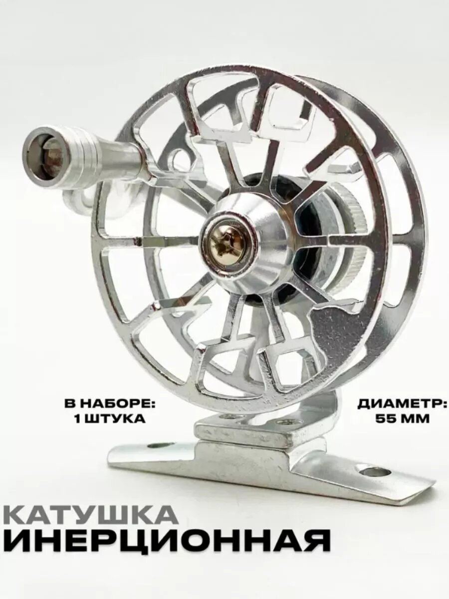 Металлическая катушка для рыбалки зимней и летней