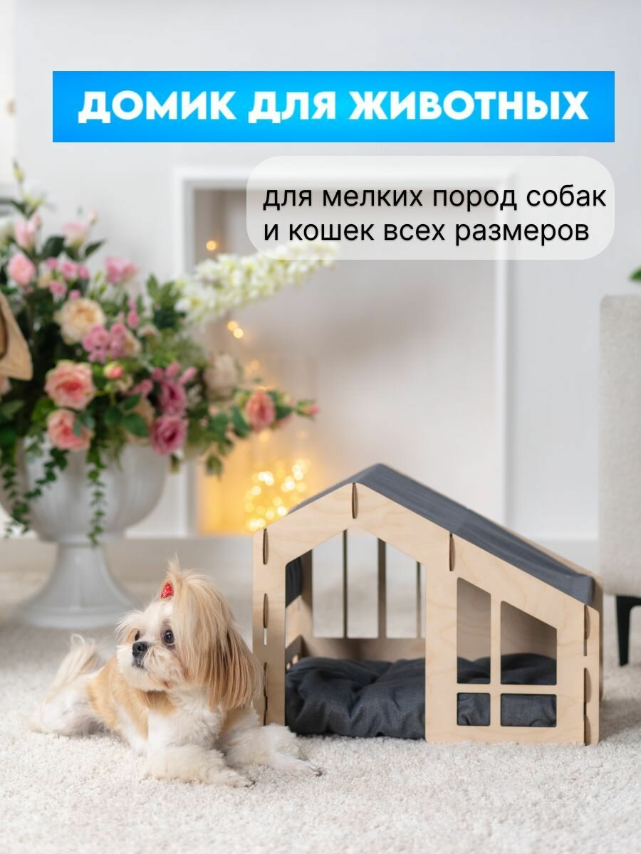 Домик для кошек и собак