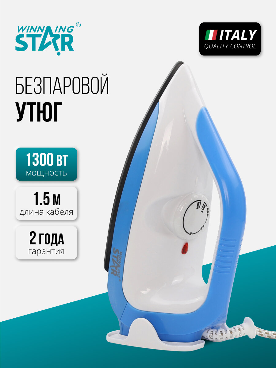 Утюг безпаровой для одежды ST-1255