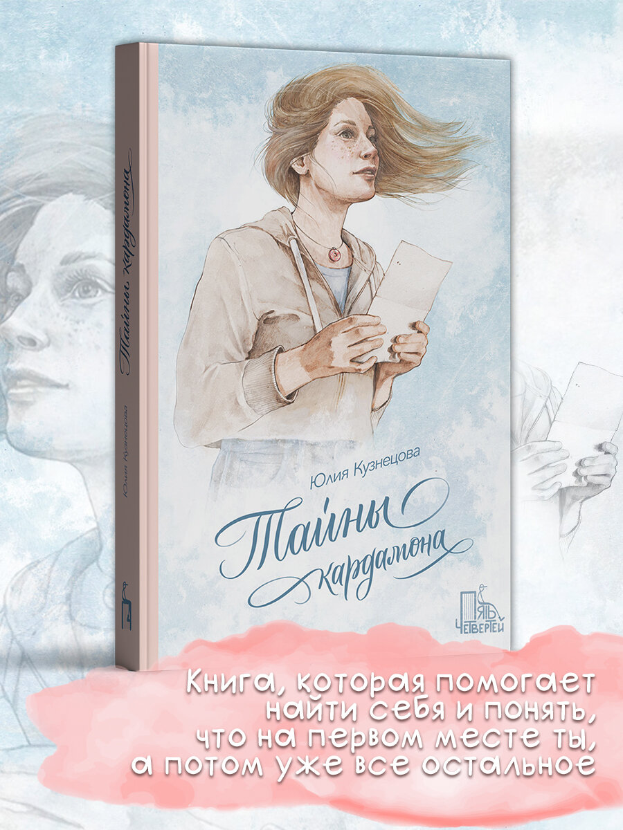 Тайны кардамона