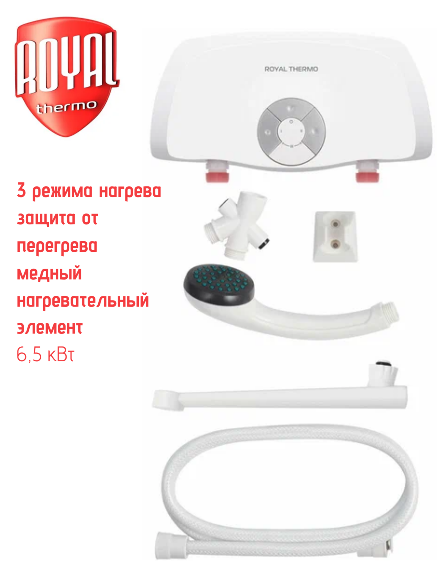 Водонагреватель проточный Royal Thermo SmartFix TS 6,5 кВт - кран+душ