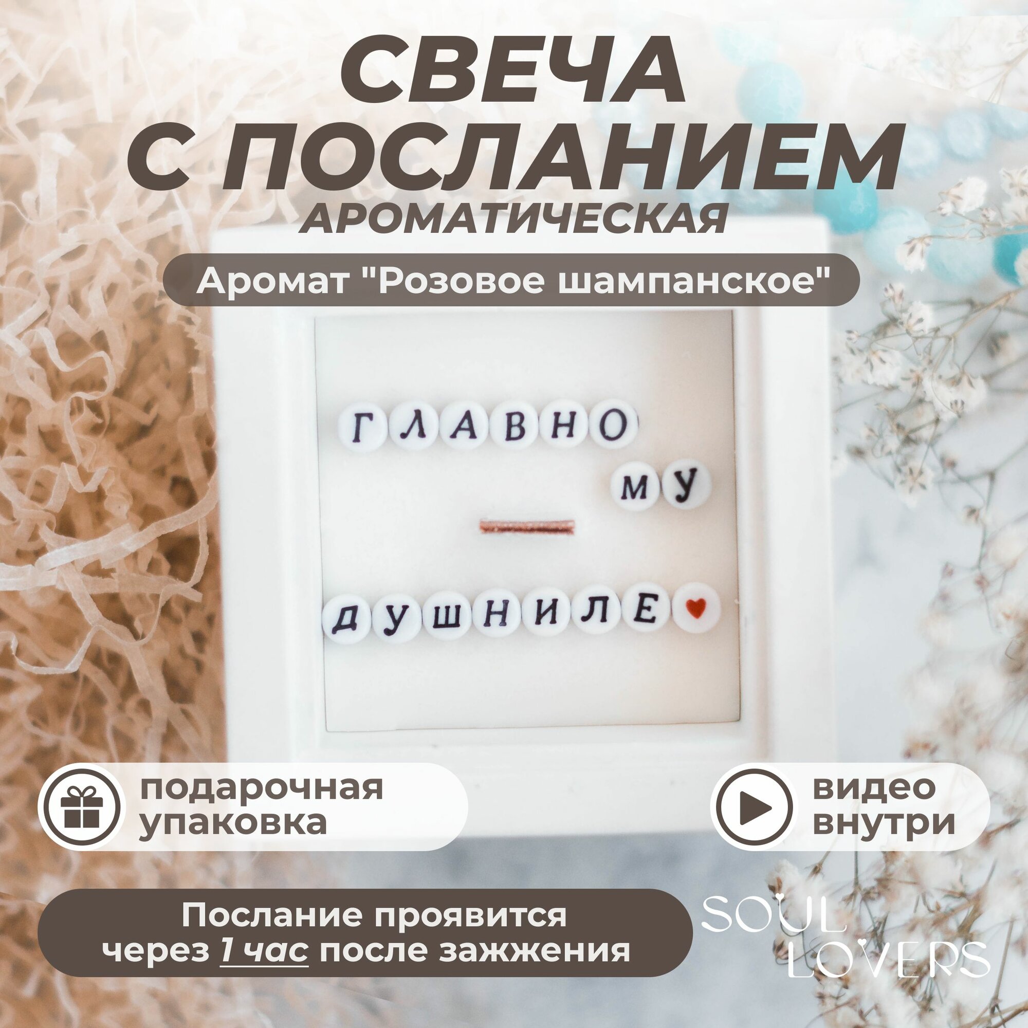 Свеча ароматическая с посланием "Главному душниле", с ароматом "Розовое шампанское"